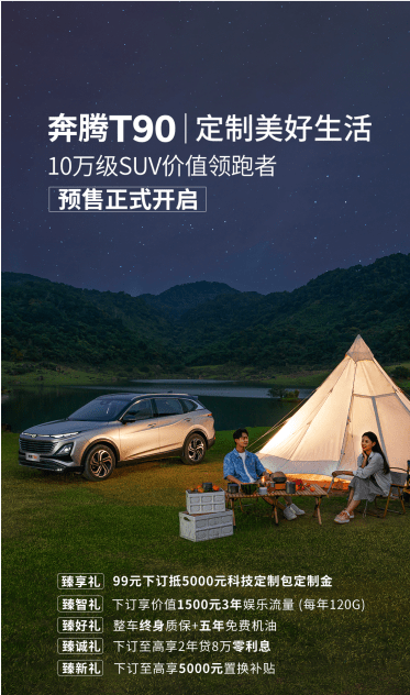 10万级SUV智能天花板 #奔腾T90 为你定制美好生活！_搜狐汽车_搜狐网