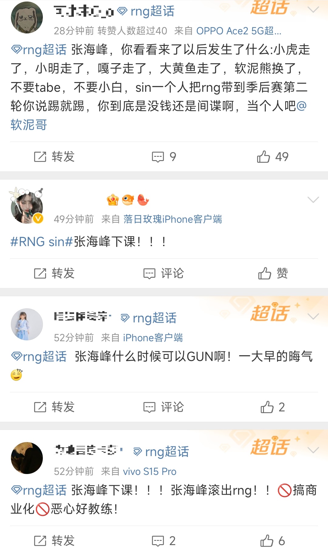 RNG更换主教练，粉丝大骂CEO，自从来战队之后，没干过一件好事_Sin_比赛_全华班