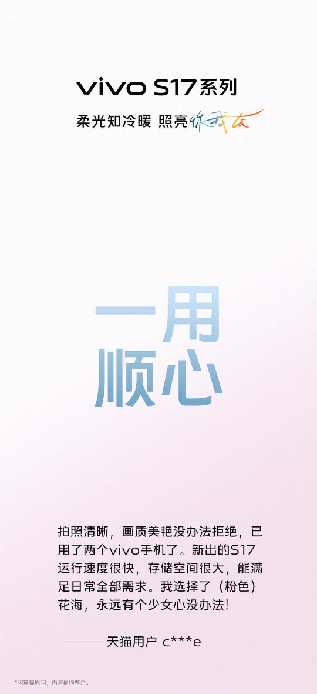 用户真实评价！vivo S17系列美学设计引领潮流，影像功能强大无比_手机_配备了