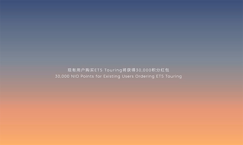 BaaS购车22.8万元起，与标准版同价！ET5旅行版能「爆」吗？_搜狐汽车_搜狐网