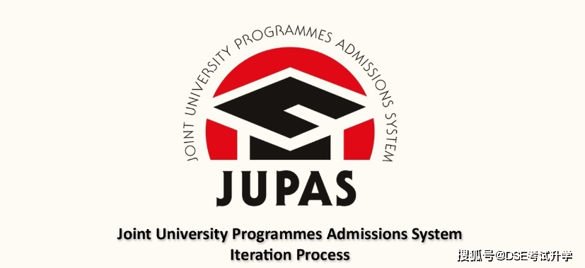 DSE考生成功入读港校必看丨JUPAS填报攻略！_课程_大学_成绩