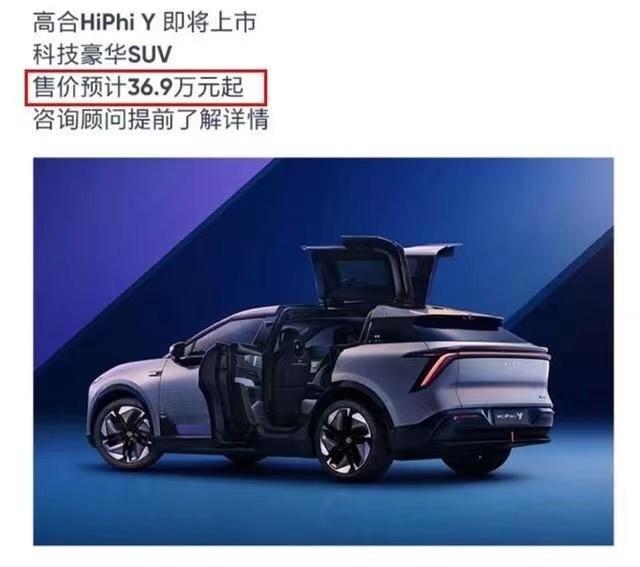 预售36.9万起，高合HiPhi Y内饰官图发布，配展翼门和三联屏_搜狐汽车_搜狐网