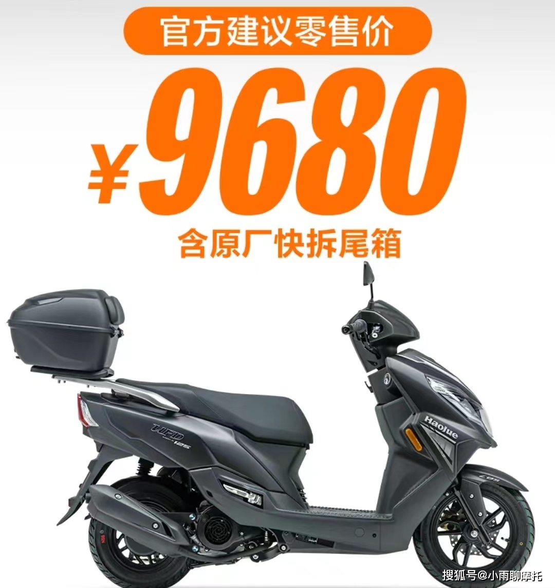 豪爵新踏板UFD125上市，升级ESS发动机配备CBS，定价或显尴尬？_搜狐汽车_搜狐网