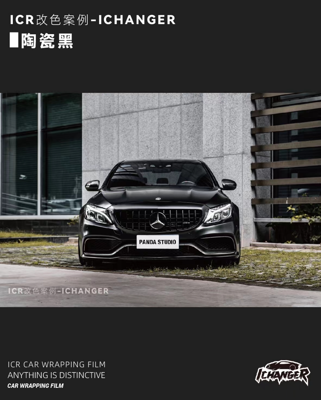 奔驰C63s-ichanger改色膜陶瓷黑，高级质感_搜狐汽车_搜狐网