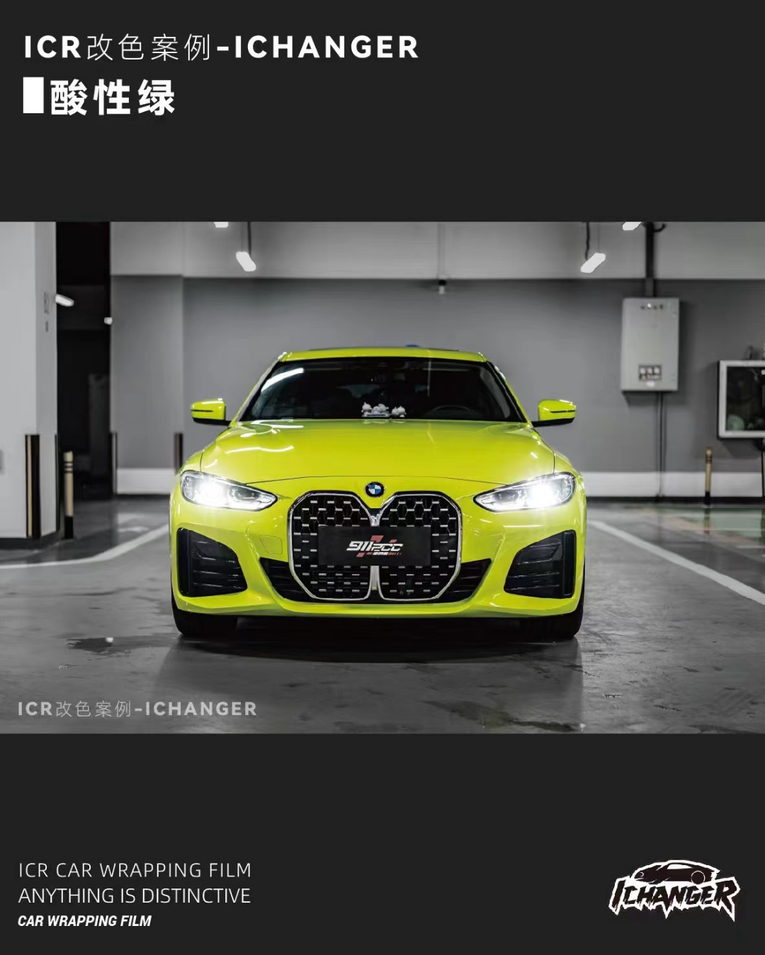 宝马4系ichanger改色膜酸性绿，黄绿交缠的夏日景象_搜狐汽车_搜狐网