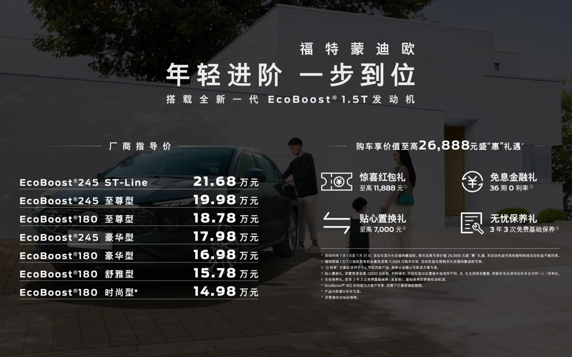 蒙迪欧1.5T新增两种车身颜色，匹配8AT变速箱，14.98万起售_搜狐汽车_搜狐网