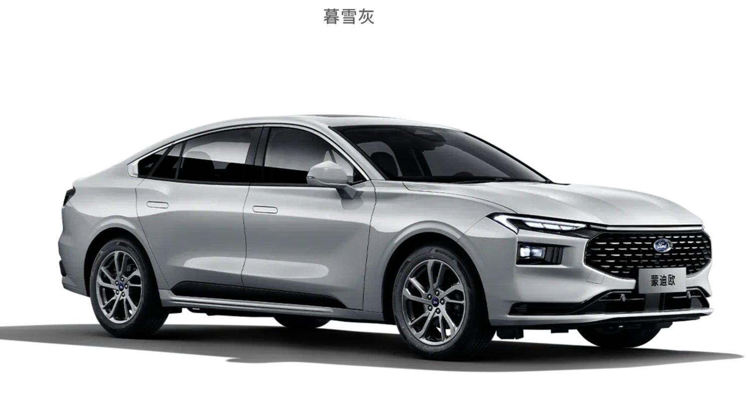 1.5T配8AT，2023款蒙迪欧1.5T起售价跌破15万，买它值吗？_搜狐汽车_搜狐网