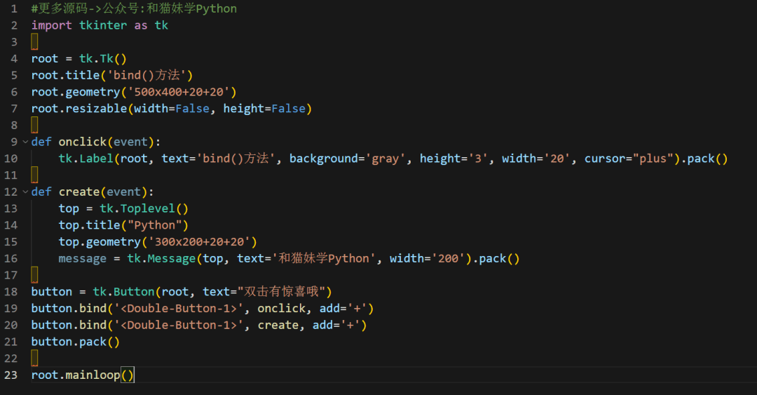 Python Gui编程利器：tkinker中的事件处理11类型序列add