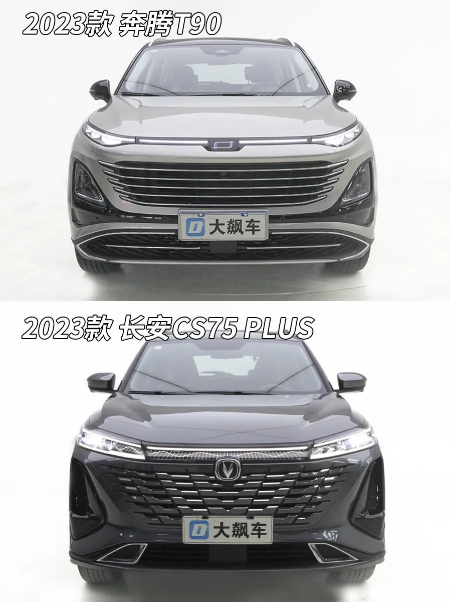 奔腾T90和长安CS75P，哪辆车更值得买？_搜狐汽车_搜狐网
