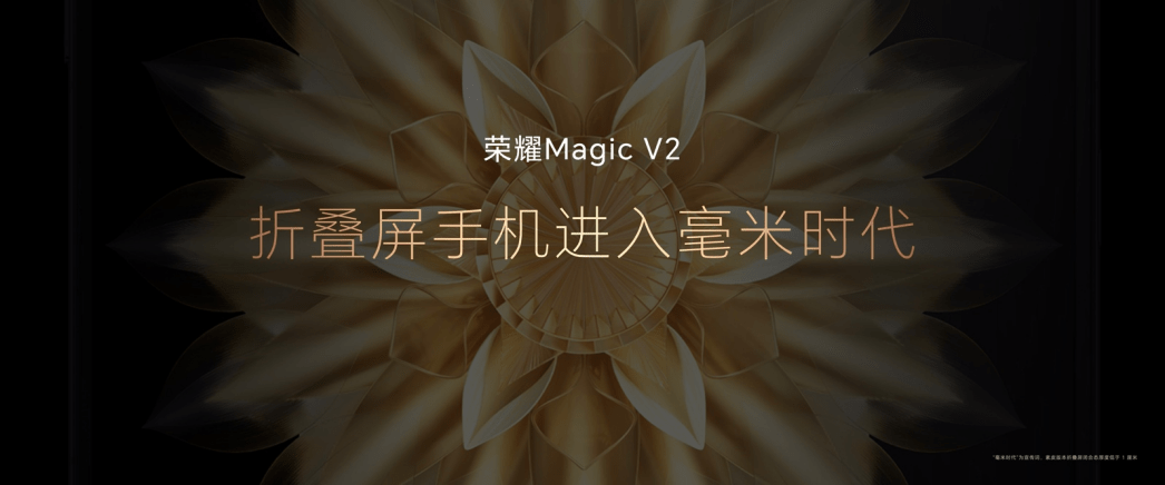 引领智能手机未来演进方向 ，荣耀Magic V2正式发布-搜狐大视野-搜狐新闻