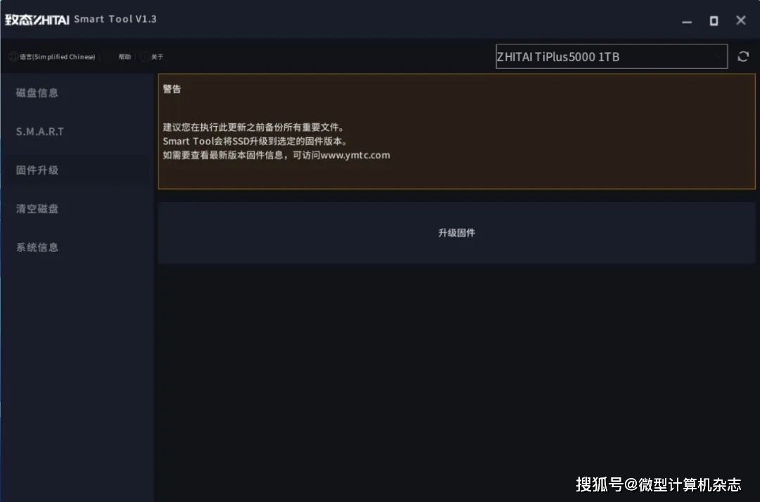 无散热片高温读写96小时！长江存储致态TiPlus5000新固件升级体验_Tool_Smart_数据