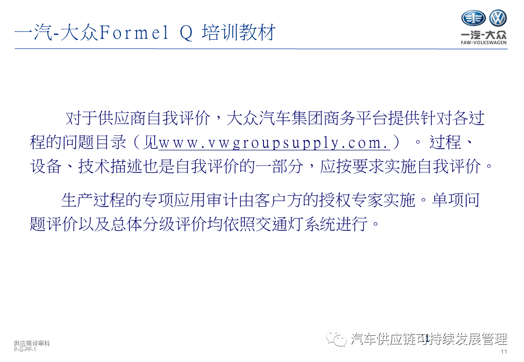 干货 | 供应商质量能力Formel-Q 宣贯教材_搜狐汽车_搜狐网