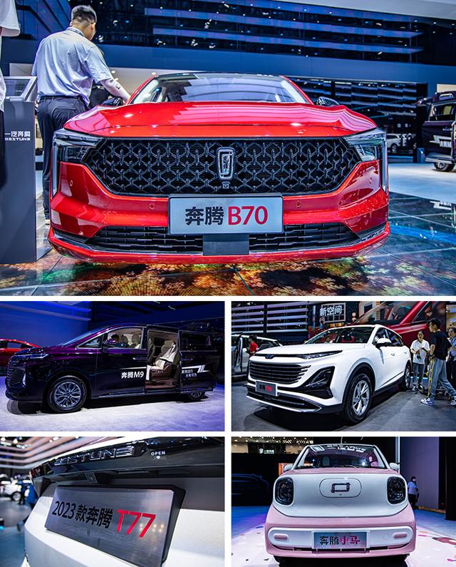 B70/M9/T90领衔，三款70周年纪念版上市，一汽奔腾多款新车亮相长春车展_搜狐汽车_搜狐网