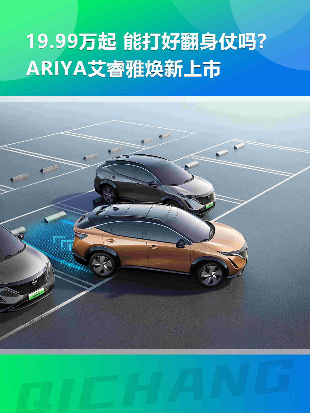 19.99万起，ARIYA艾睿雅焕新上市，能打好翻身仗吗？_搜狐汽车_搜狐网