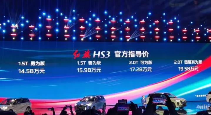 原创：红旗HS3上市 14.58万起 产品力有待提高_搜狐汽车_搜狐网
