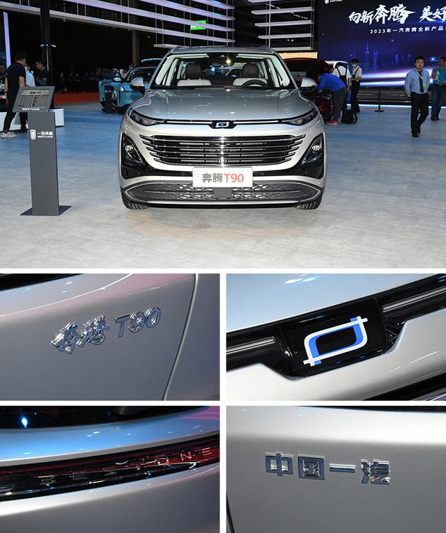 主打10万级家用SUV，1.5T和2.0T怎么选？2023款一汽奔腾T90导购_搜狐汽车_搜狐网