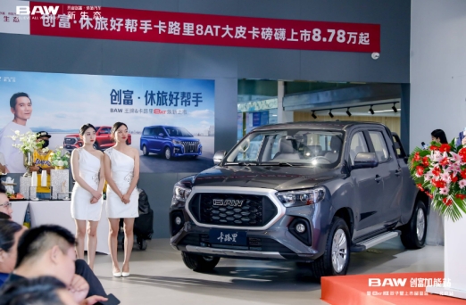 皮卡/MPV新选择，BAW创富休旅好帮手8AT，7月30日北京地区上市_搜狐汽车_搜狐网