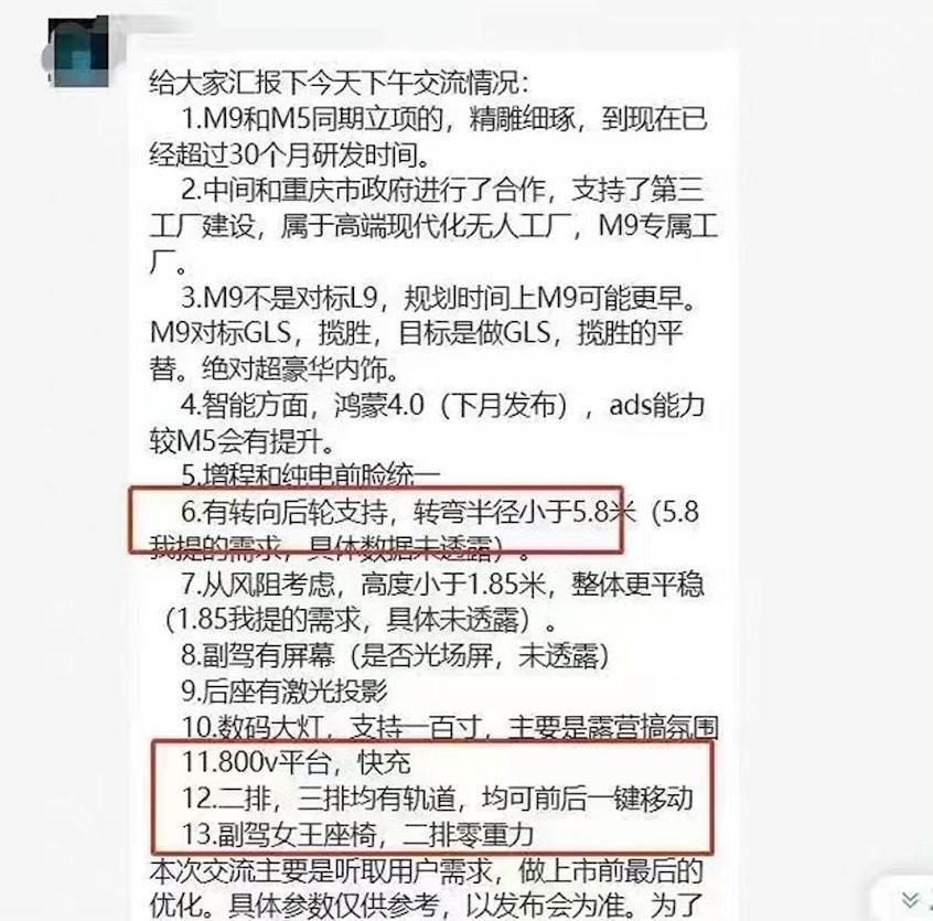 支持800V快充+后轮转向 疑似问界M9参数曝光，或华为最强技术加持_搜狐汽车_搜狐网
