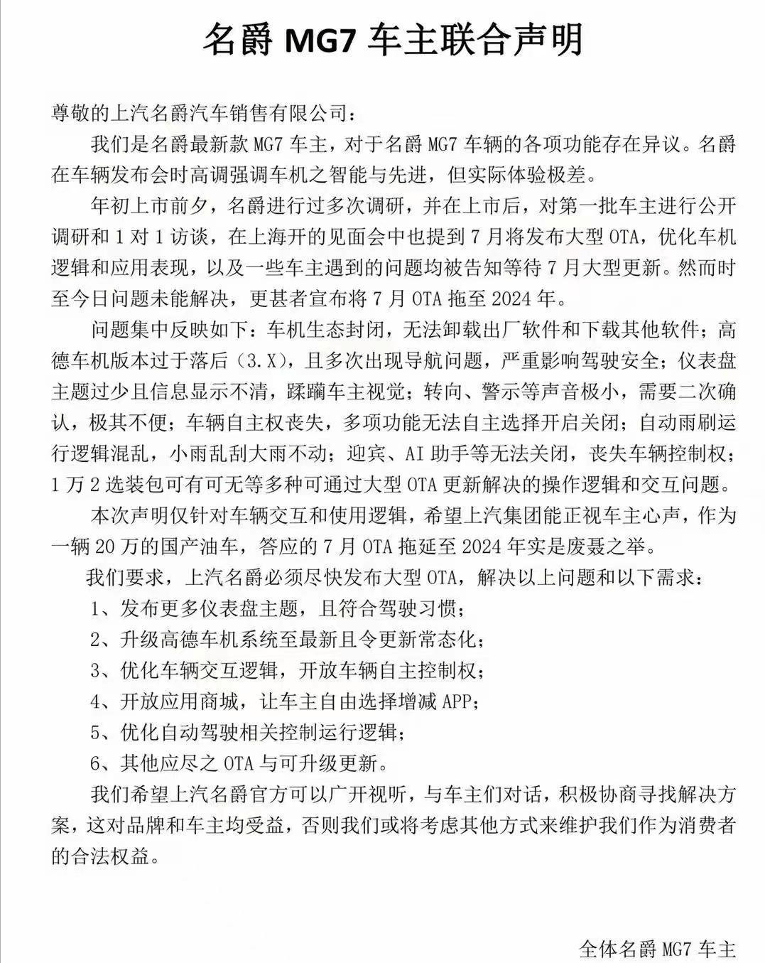 嫌弃车机系统不合理，OTA也迟迟不推新，上汽MG7车主发起联合维权_搜狐汽车_搜狐网