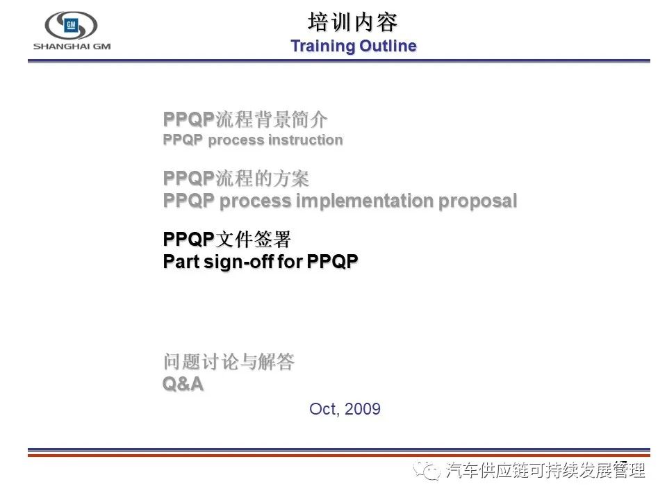 干货 | SGM-样件质量控制(PPQP)流程培训_搜狐汽车_搜狐网