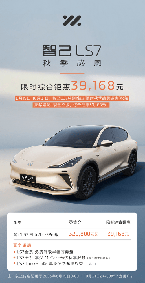 LS7秋季感恩特权，优惠3.9万元！_搜狐汽车_搜狐网