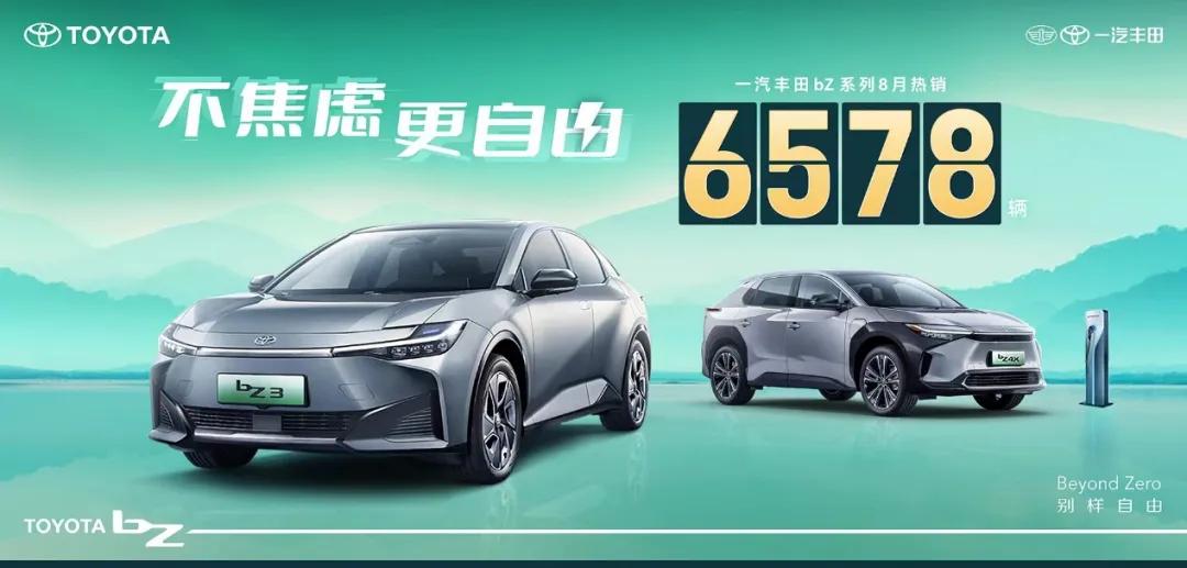 单月爆卖5836辆！一汽丰田bZ3扛起合资新能源大旗_搜狐汽车_搜狐网
