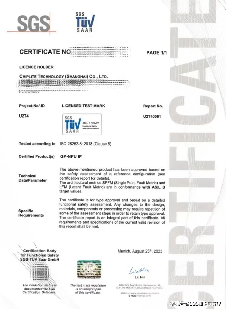 SGS为芯砺智能GP-NPU IP产品颁发 ISO 26262 ASIL-B Ready功能安全产品认证书_搜狐汽车_搜狐网