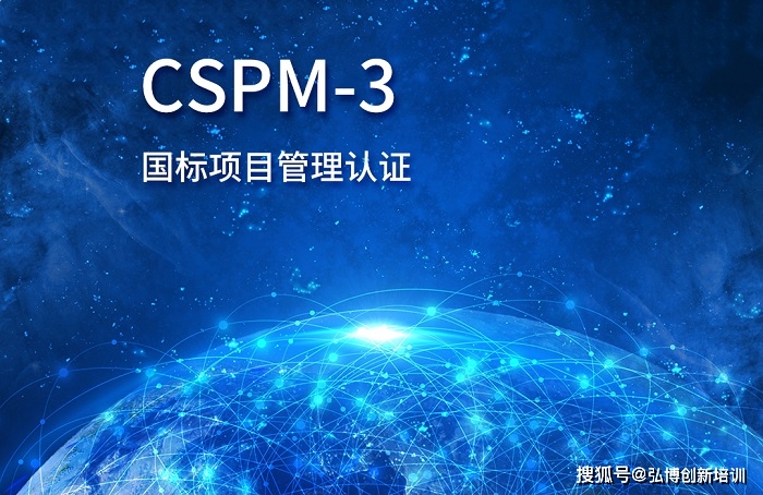 2023年9月CSPM-3国标项目管理中级认证报名到这错不了_相关_评价_企业