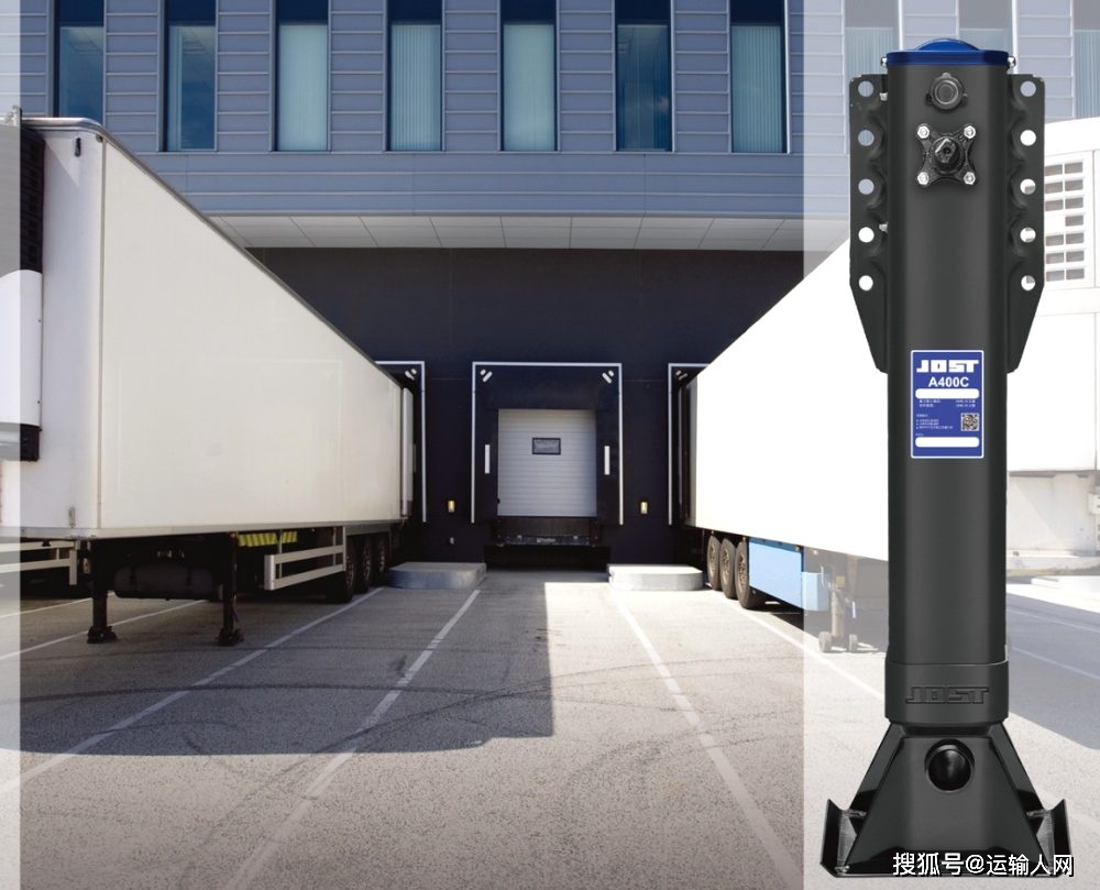 约斯特A400C支腿为运输人提供强大支撑力 高端品质成为甩挂运输高级选择_搜狐汽车_搜狐网