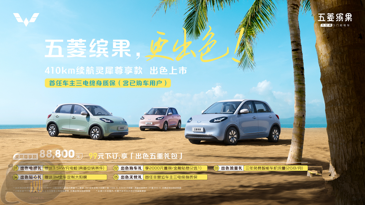 续航增加 增配不少 五菱缤果灵犀尊享款售8.88万元_搜狐汽车_搜狐网