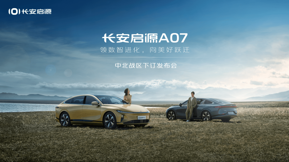 数智新汽车长安启源A07，全域下订15.59万起售_搜狐汽车_搜狐网