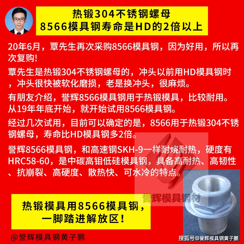 不锈钢热锻M36螺母标准件H13冲头打3000次磨损，试试8433模具钢_誉辉_硬度_问题