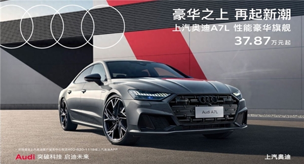 38万元内ABB性价比之王，全新上汽奥迪A7L诠释新生豪华_搜狐汽车_搜狐网