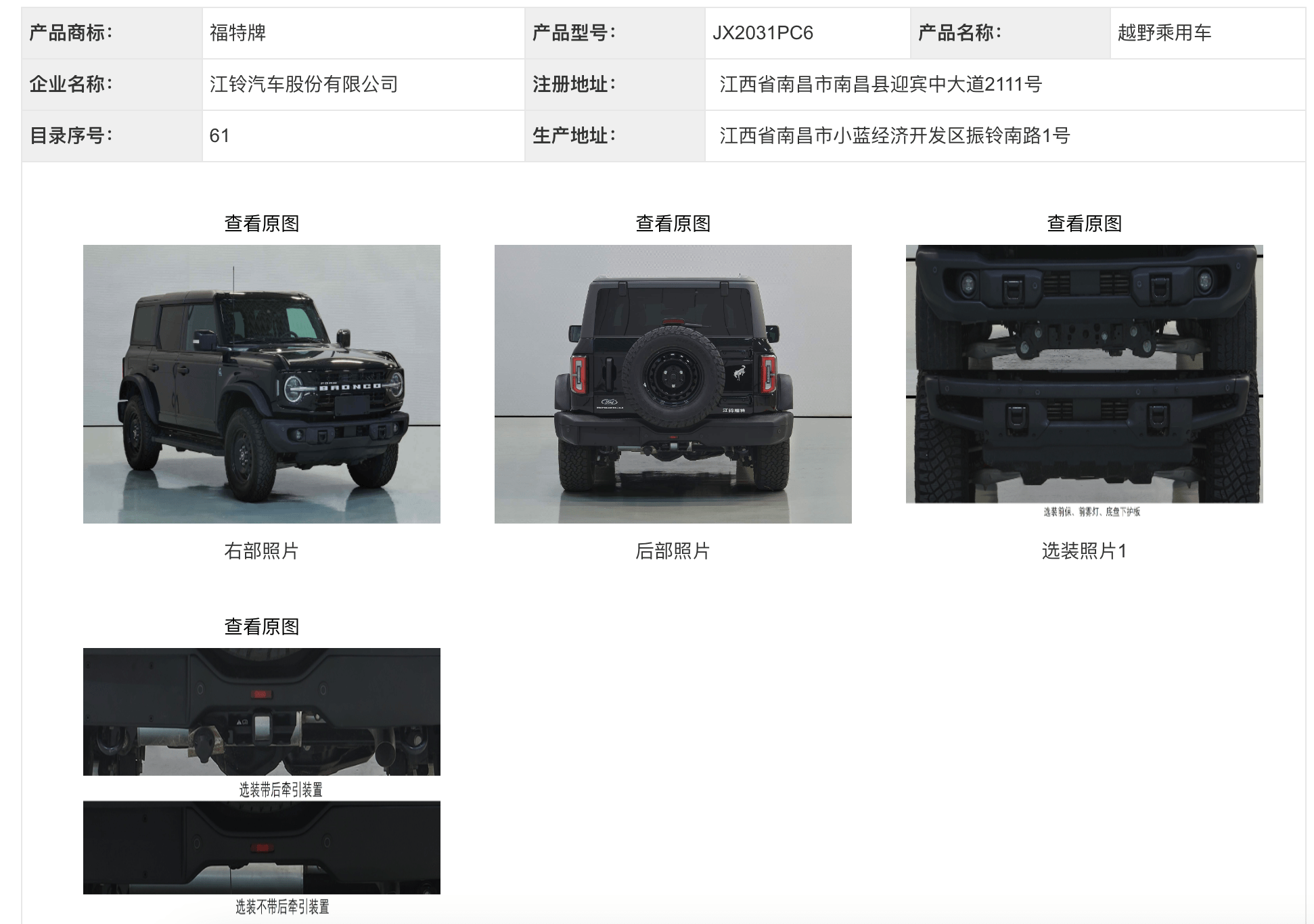 热血沸腾！国产版Ford Bronco预计起售价40万，一车征服群雄_搜狐汽车_搜狐网