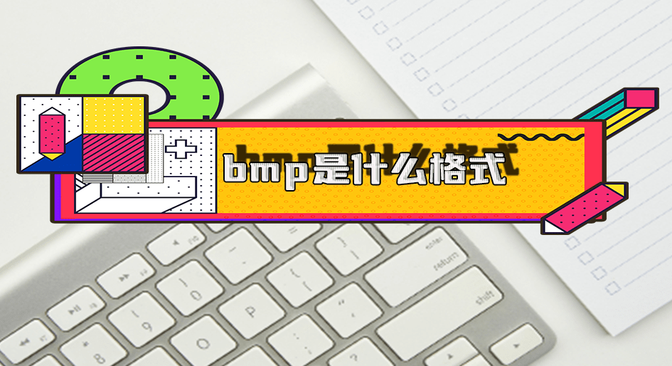 bmp是什么格式？6个方法教你轻松转换_手机搜狐网