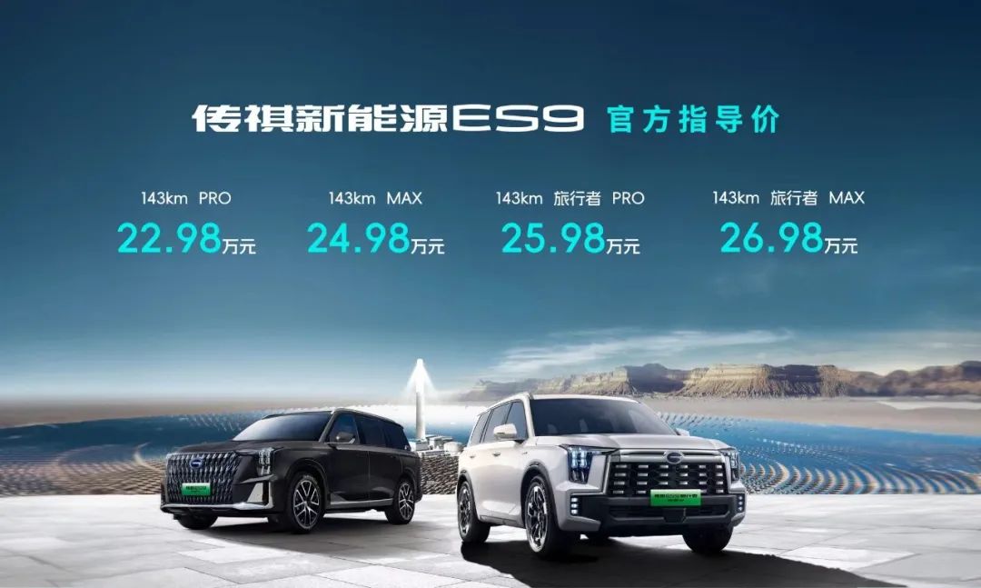 敦煌戈壁新来客，传祺ES9跨越山河真有实力？_搜狐汽车_搜狐网