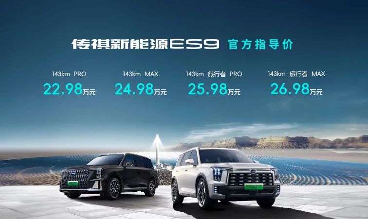 联合引擎 | 传祺 ES9上市，22.98万入场搅局？_搜狐汽车_搜狐网