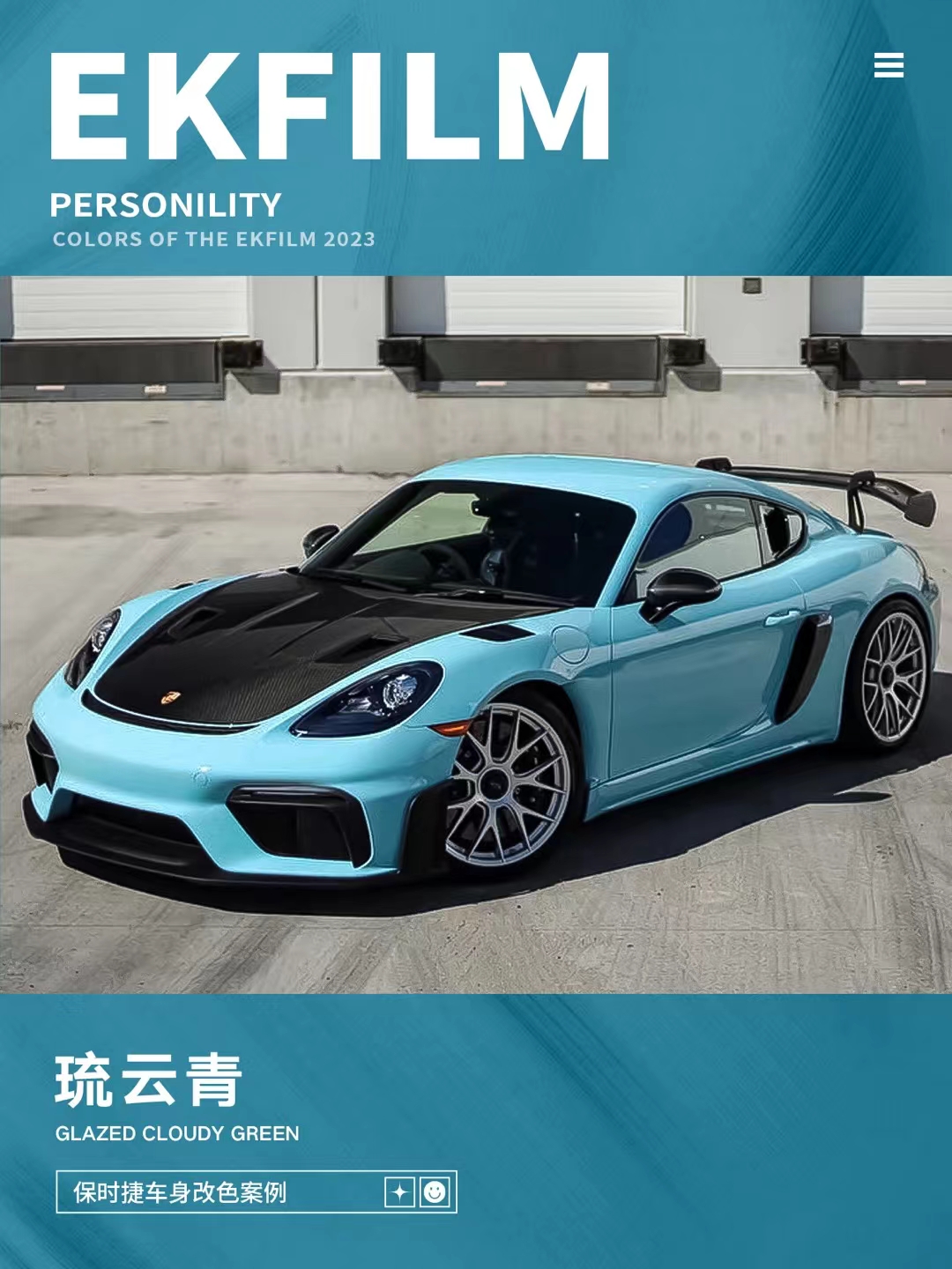 保时捷911-EK改色膜琉云青，给人一种纯净青春的少年感_搜狐汽车_搜狐网