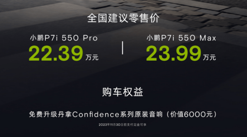 拉低入门售价！续航达550km，小鹏P7i 550版售22.39万元起_搜狐汽车_搜狐网