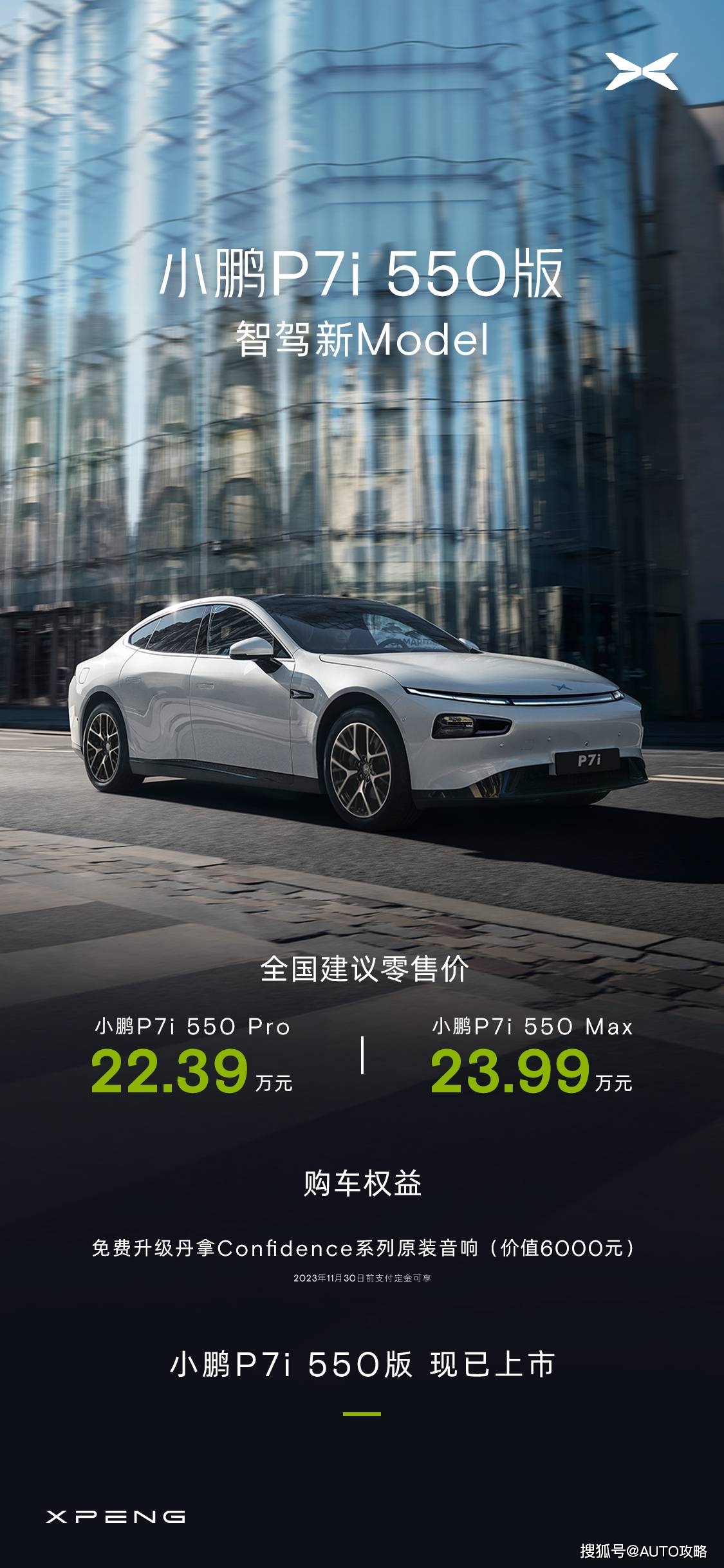 22.39万元起 ，小鹏P7i 550版将小鹏P7i的购车门槛打下来了！_搜狐汽车_搜狐网