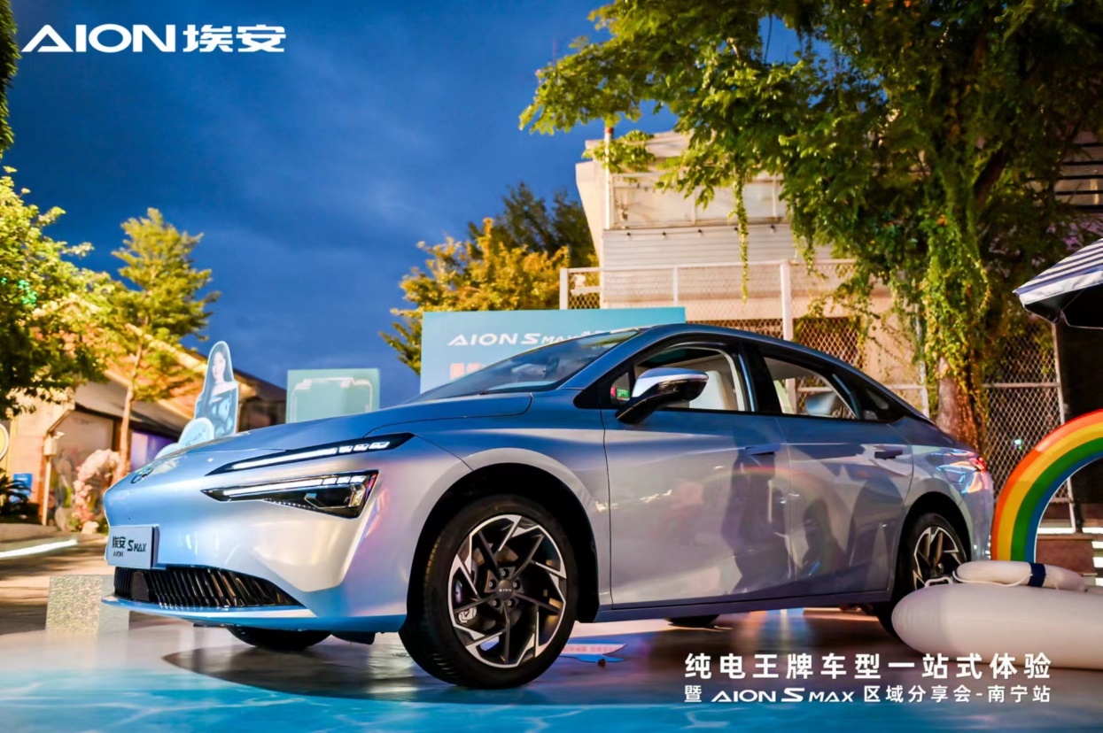 纯电王牌车型一站式体验【南宁站】AION S MAX享乐全场_搜狐汽车_搜狐网