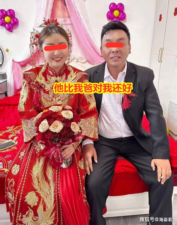 21岁女生嫁给50岁大叔,在网上炫耀嫁给了爱情:他比我爸对我还好 搜狐大视野 搜狐新闻