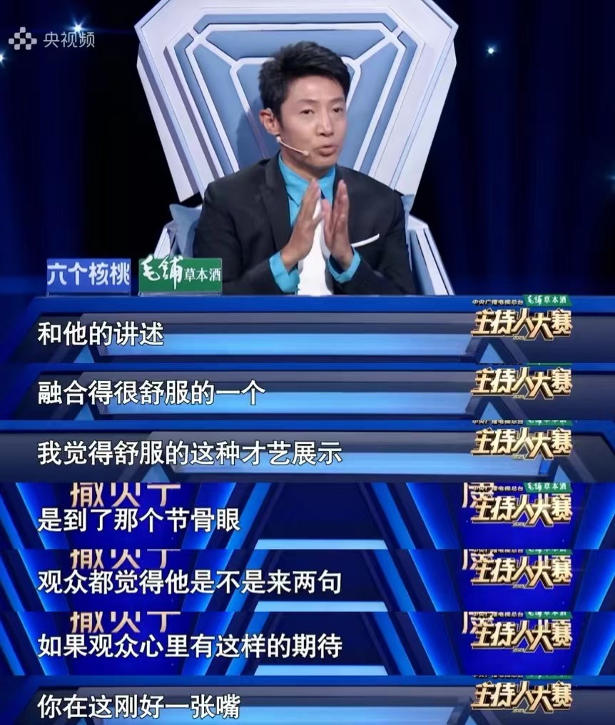 央视主持人大赛第五期，选手多才多艺，可能是最好看的一期_张慧鑫_来自_观众
