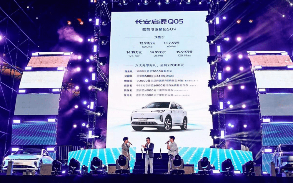 长安启源品牌再添新成员，起源Q05开启预售 预售价12.99万元起_搜狐汽车_搜狐网