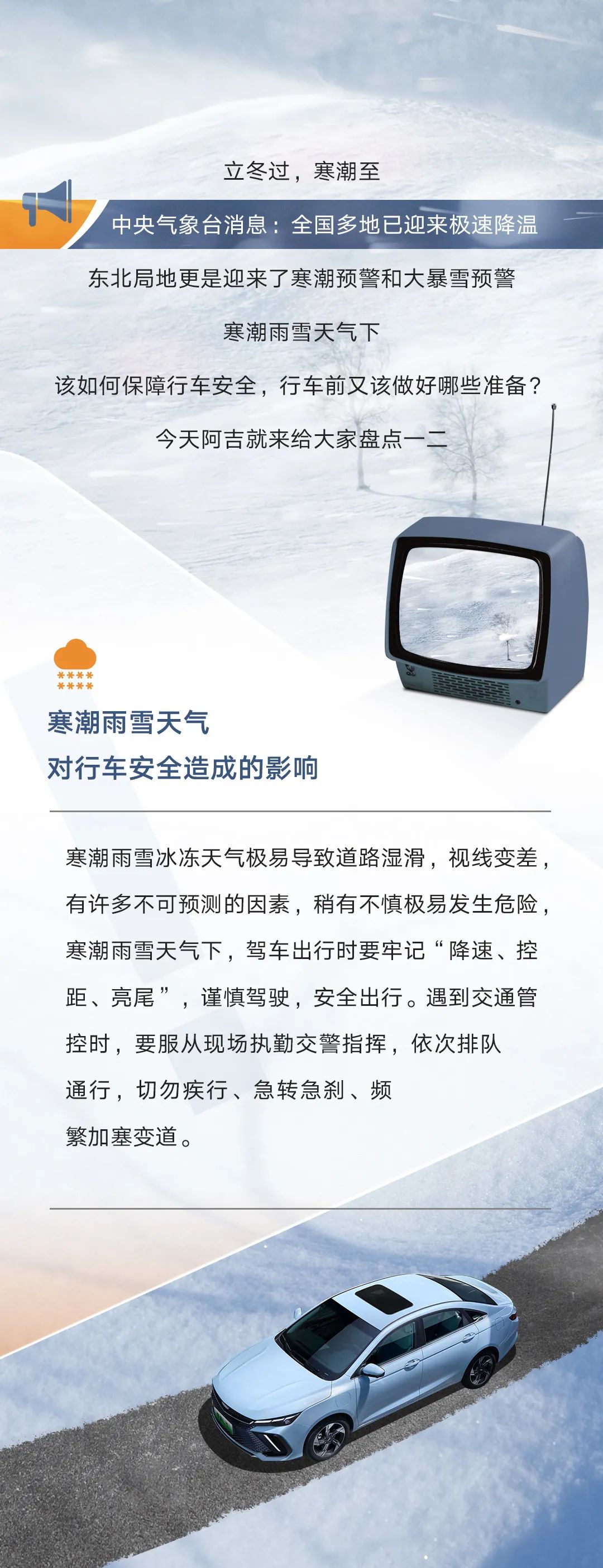 寒潮天气安全行车指南_搜狐汽车_搜狐网