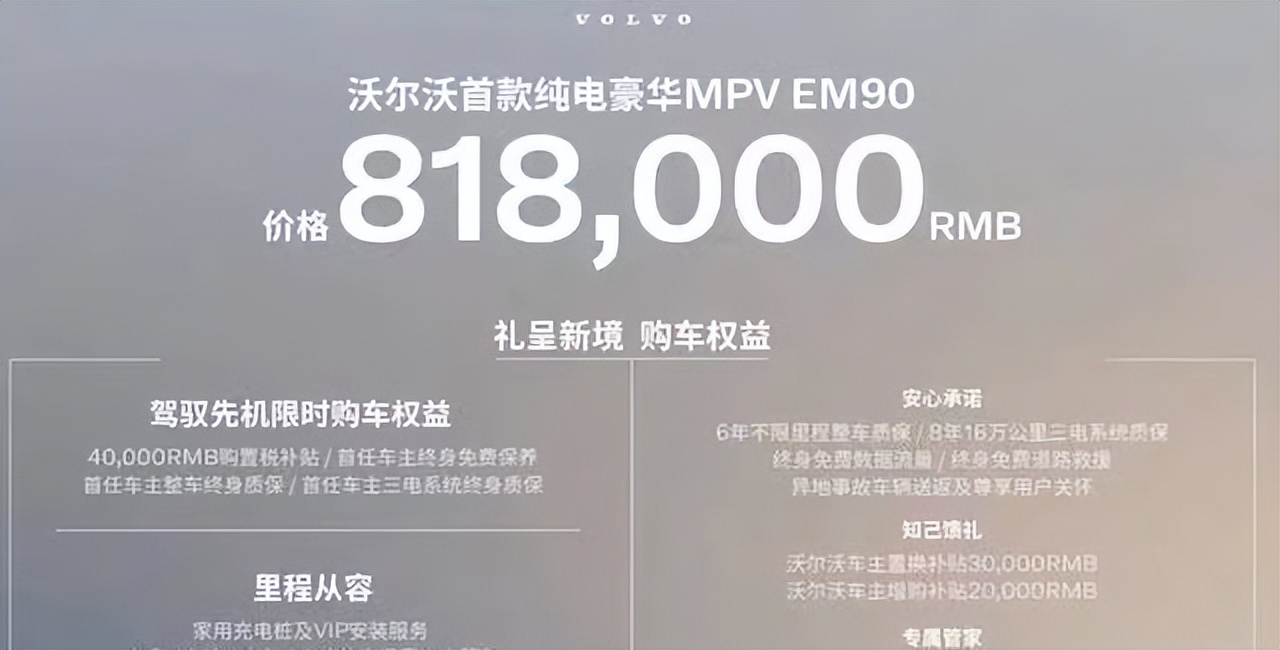 沃尔沃首款纯电MPV，EM90售价81.8万元，网友：坐等降20万！_搜狐汽车_搜狐网