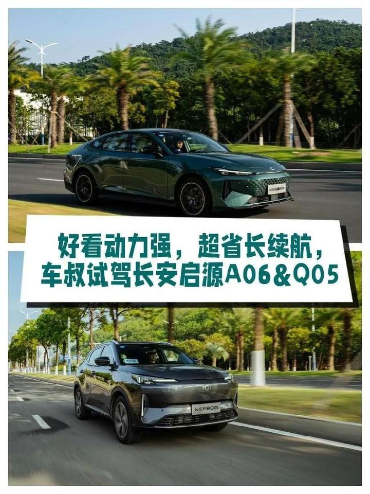 好看动力强，超省长续航，试驾长安启源A06&Q05_搜狐汽车_搜狐网