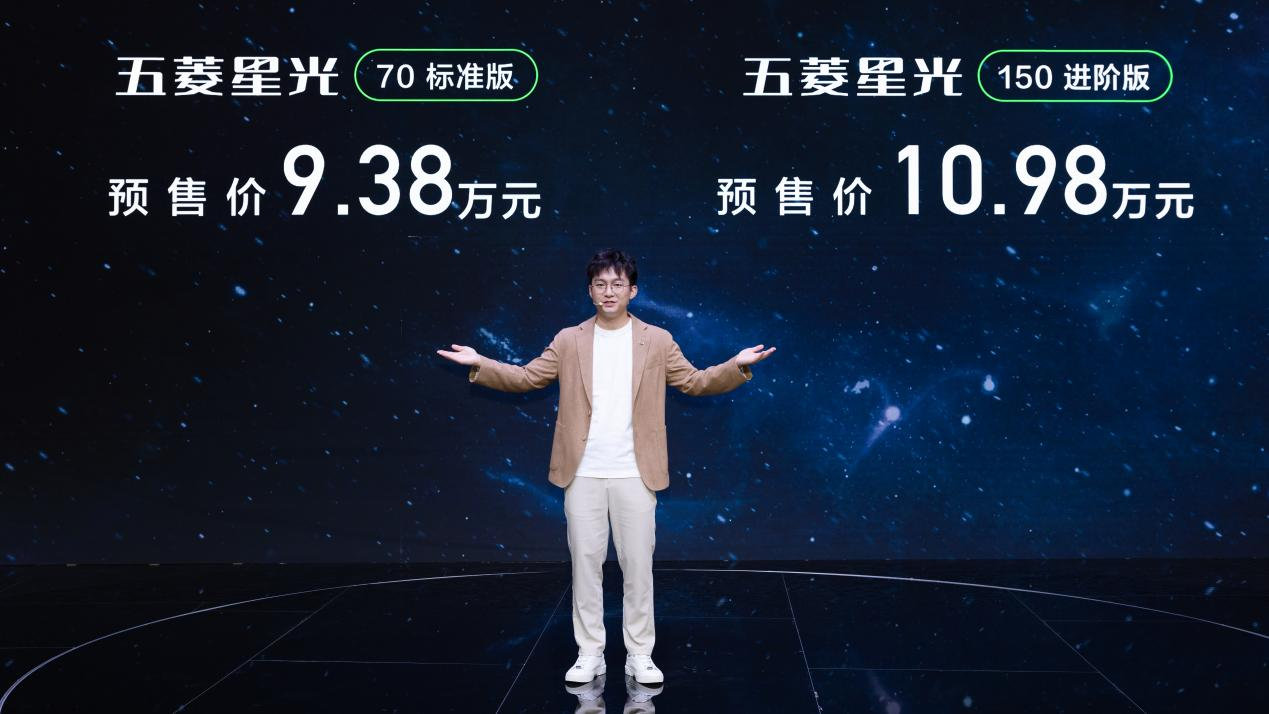 五菱首款超A级家轿星光9.38万元起预售，综合续航1100km！_搜狐汽车_搜狐网