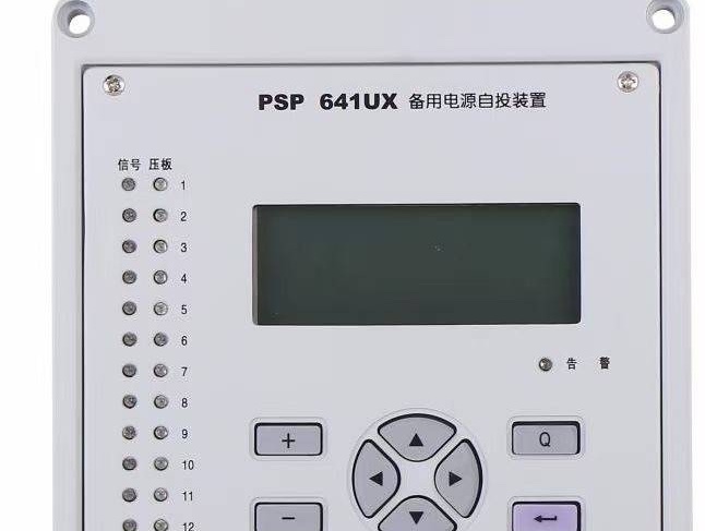 PSP 641UX备用电源自投装置：提高电源系统的可靠性和连续性_控制_测量_运行