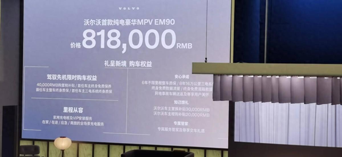 沃尔沃首款纯电豪华MPV EM90，81.8万准备卖给谁？_搜狐汽车_搜狐网